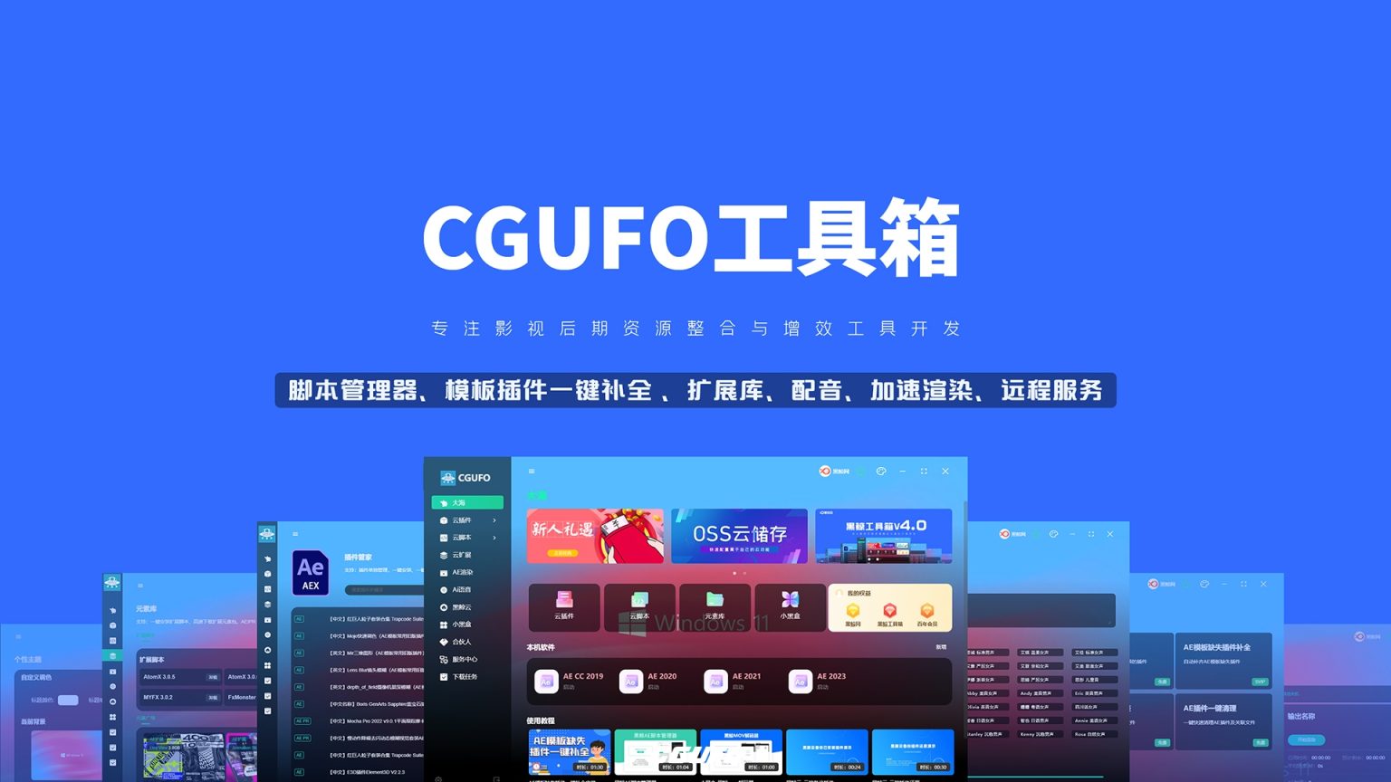 Pr/AE插件/脚本/扩展一键云端安装自动检测模板缺失插件CGUFO工具箱上线 - CGUFO